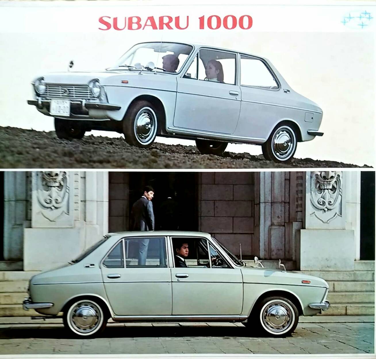 SUBARU 1000 | 昭和のくるまとその時代