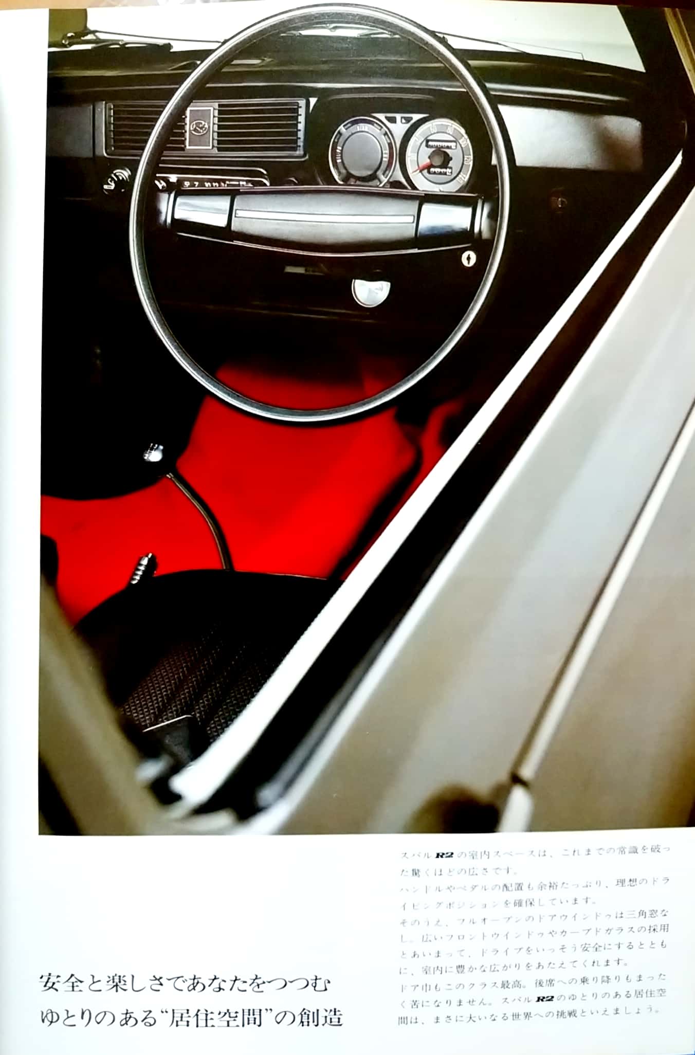 SUBARU R-2 [1st]…I | 昭和のくるまとその時代