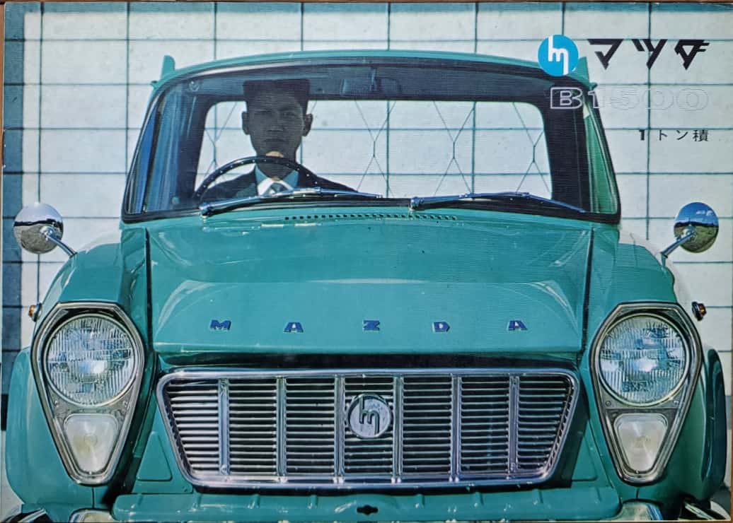 MAZDA B1500 | 昭和のくるまとその時代