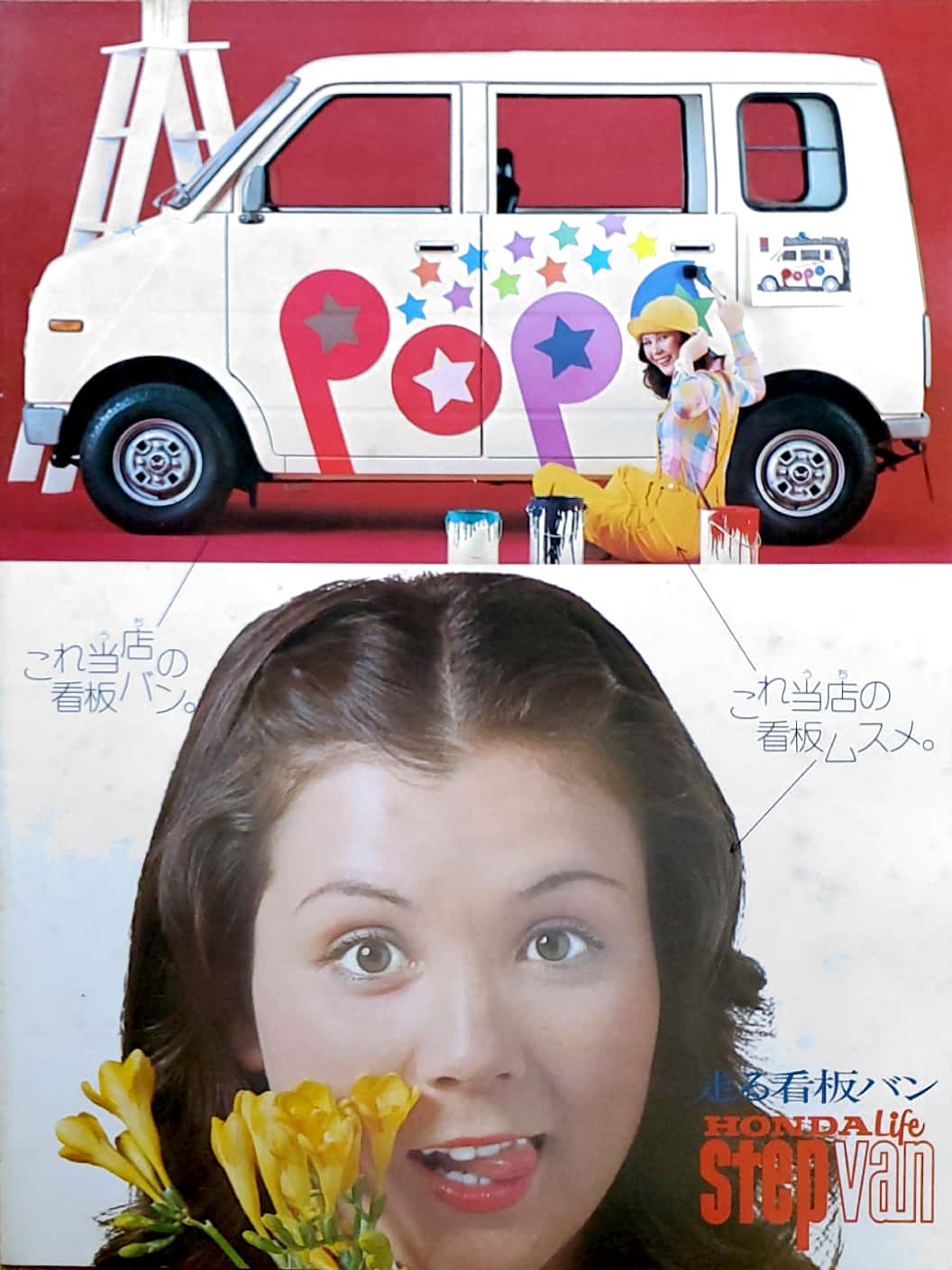 HONDA LIFE STEP VAN | 昭和のくるまとその時代