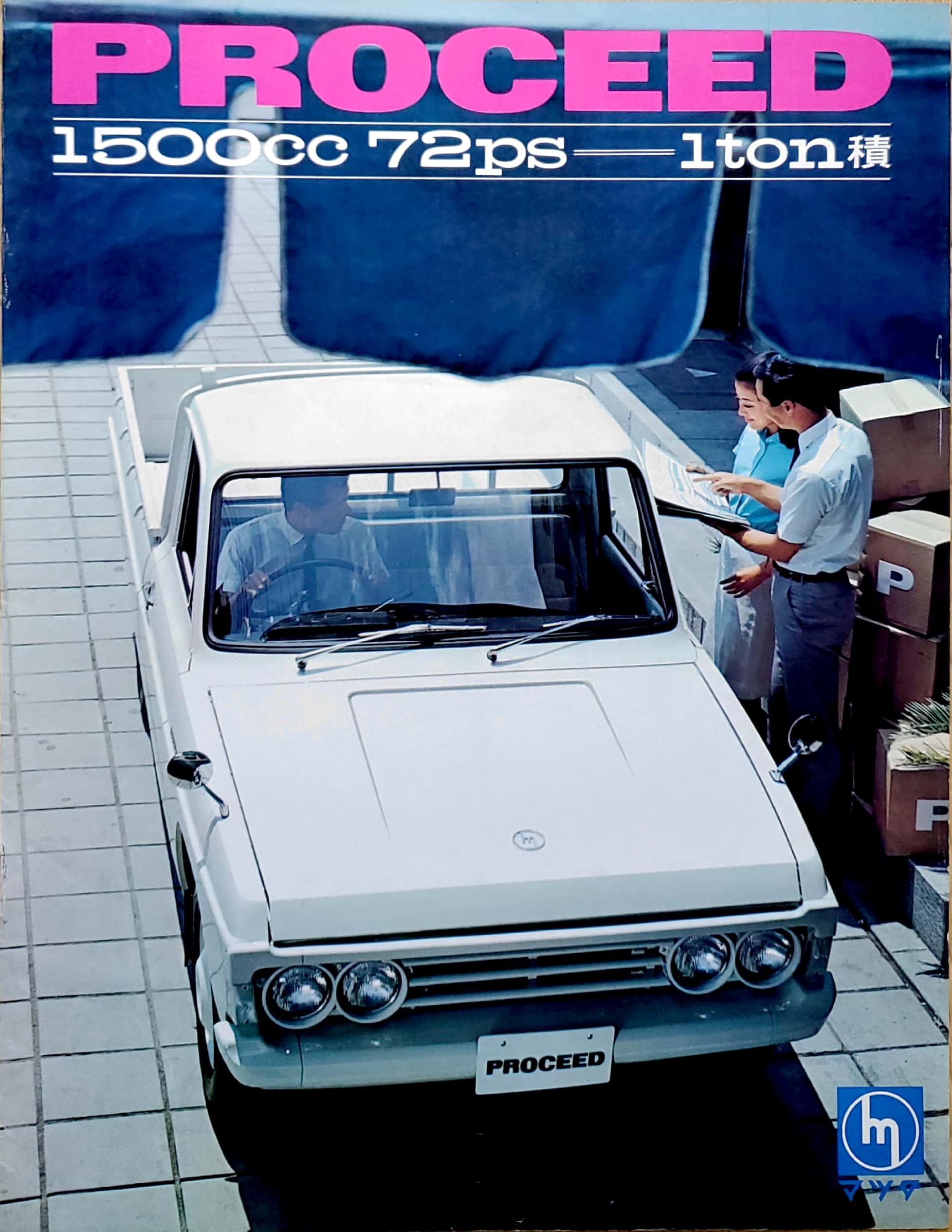 MAZDA PROCEED | 昭和のくるまとその時代