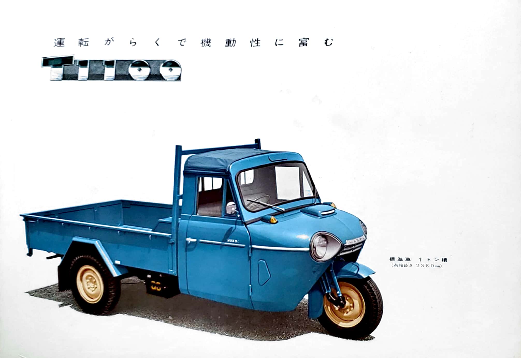 MAZDA T1100 | 昭和のくるまとその時代