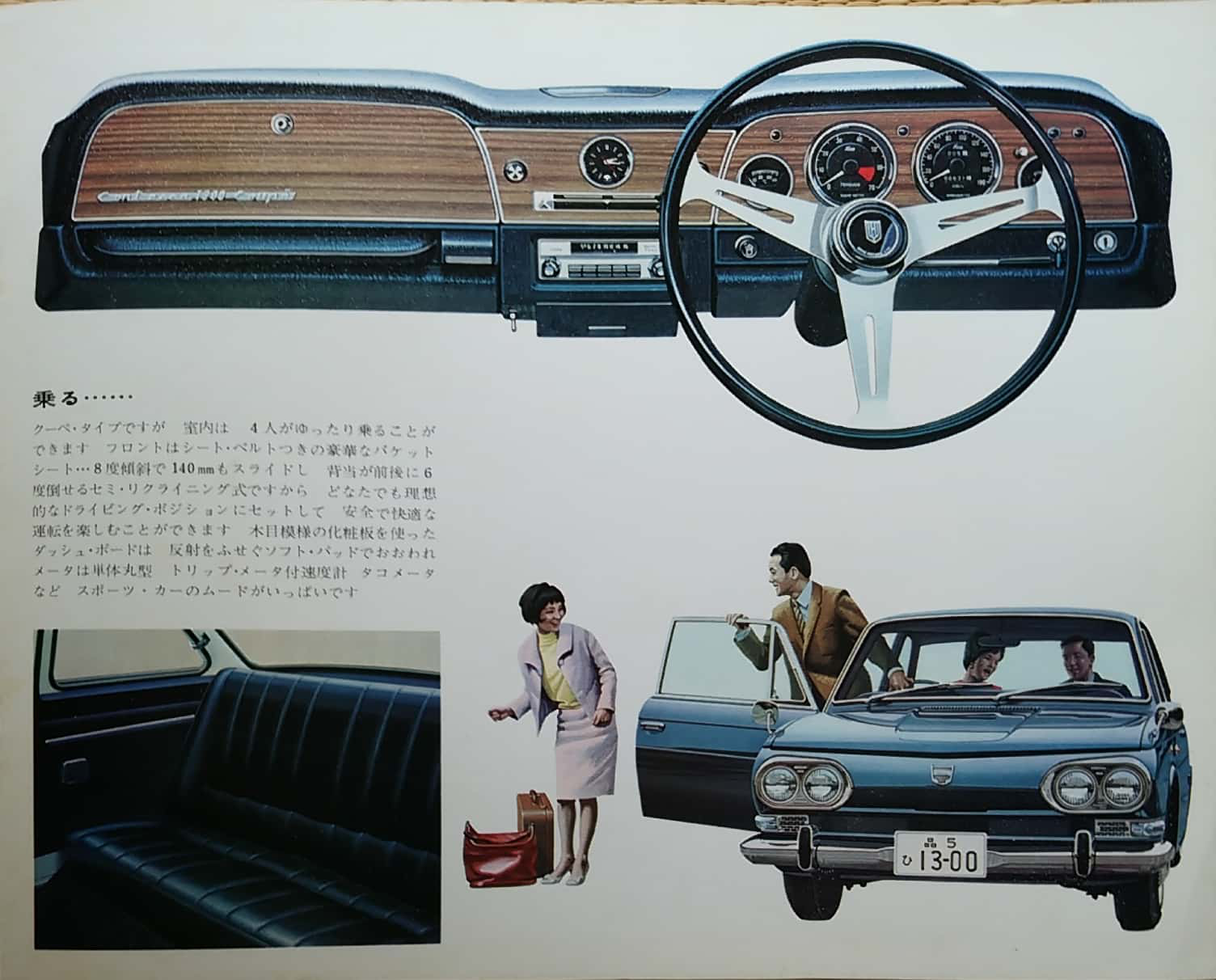 CONTESSA 1300 COUPE…Ⅰ | 昭和のくるまとその時代
