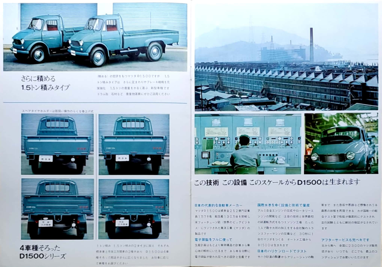 MAZDA D1500 | 昭和のくるまとその時代